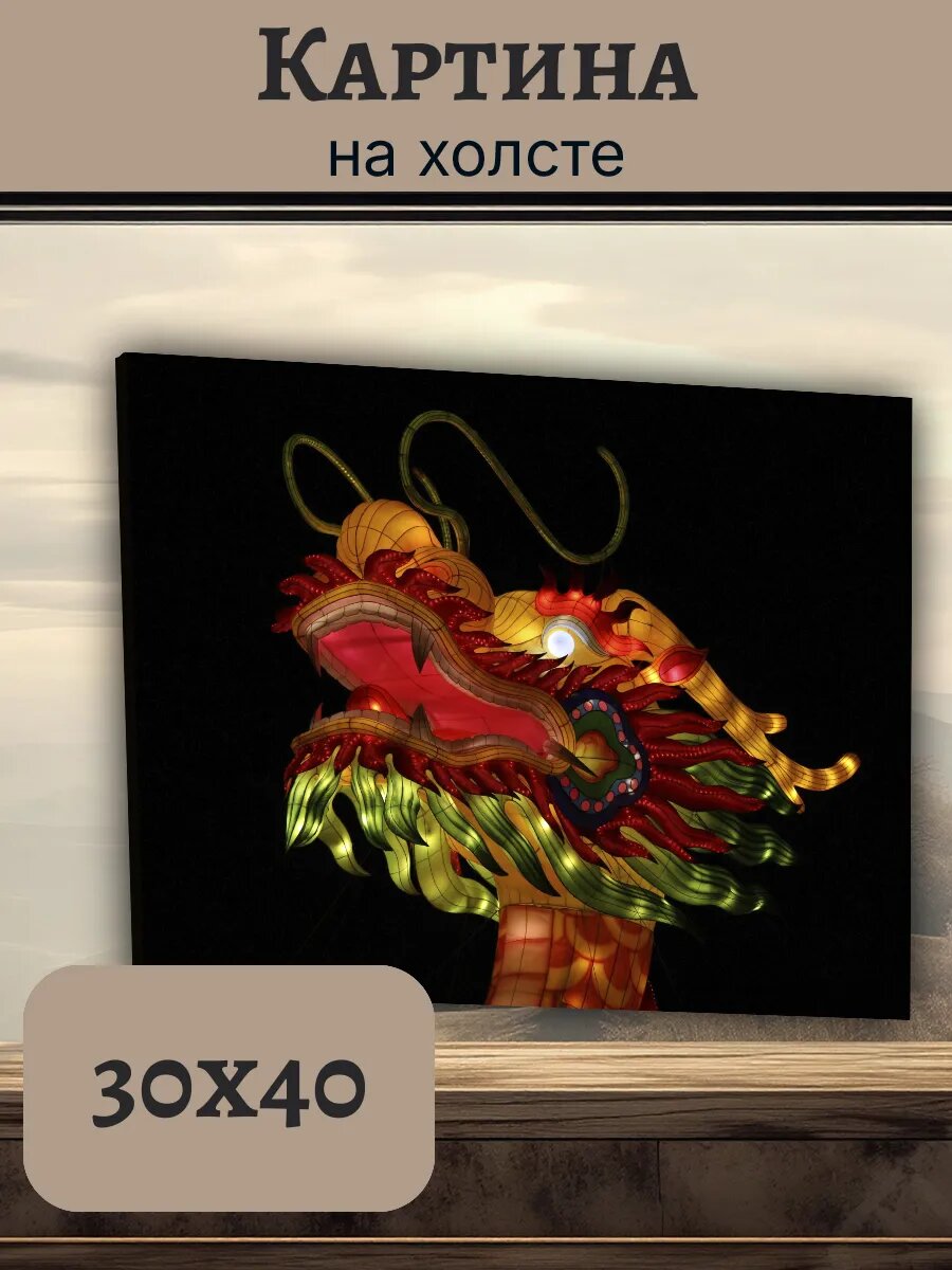 Картина Постер Китай China 30x40 дракон Восточный