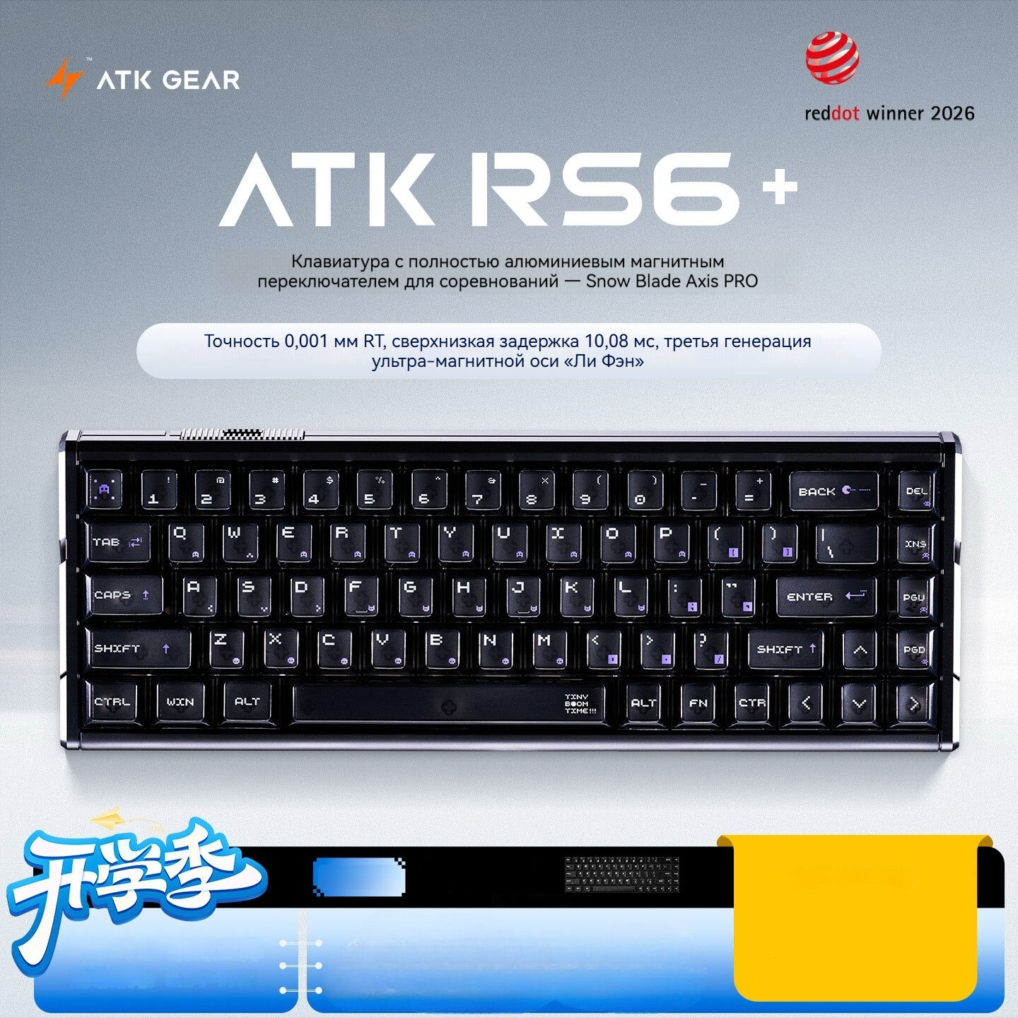 ATK RS6+, механическая клавиатура, 68 клавиш, проводное подключение, RGB-подсветка, 8K, snow blade axis pro