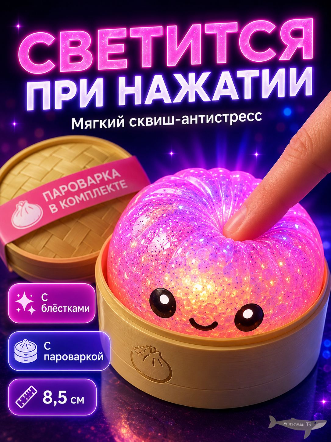 Светящийся сквиш-пельмень антистресс с блёстками и цветными бусинами, большой дамплинг с милой мордочкой в пароварке