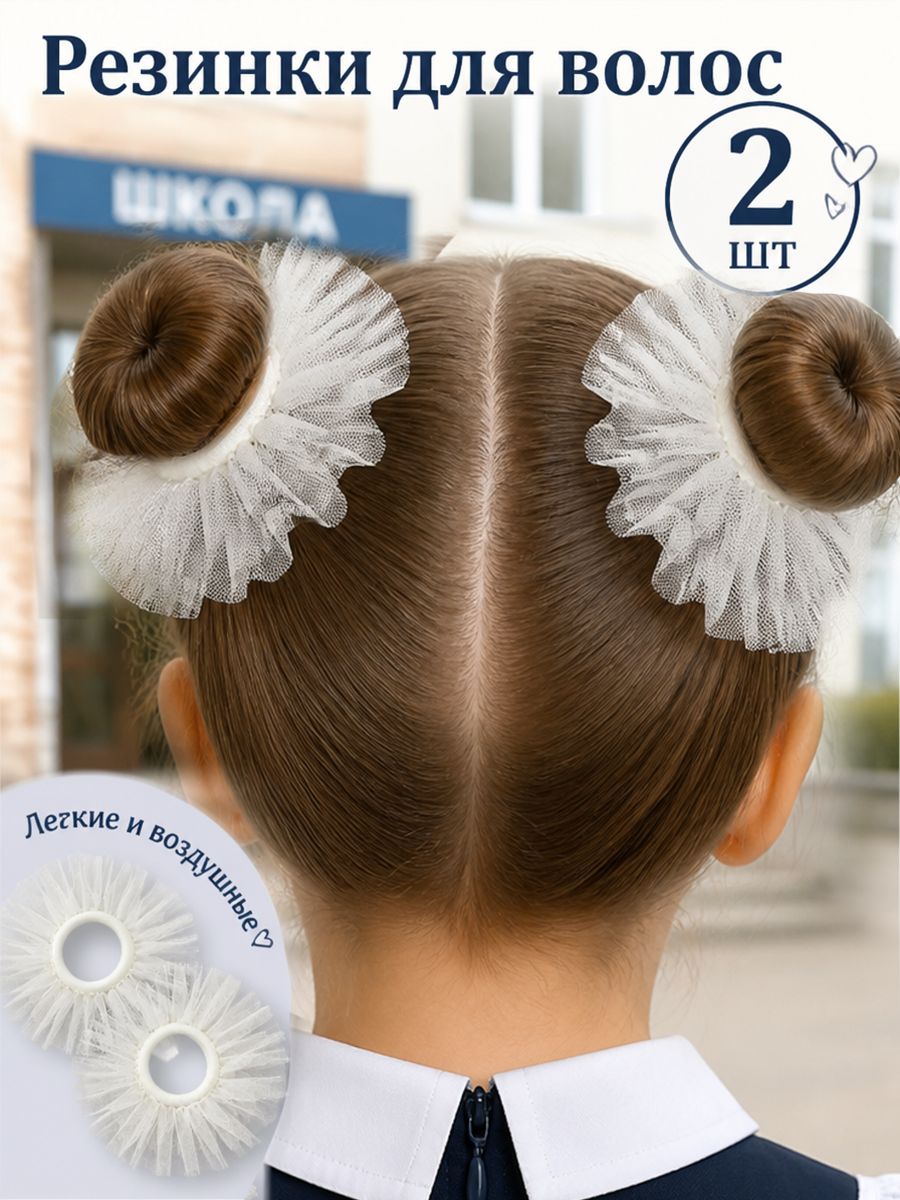 Резинка для волос 2 шт.