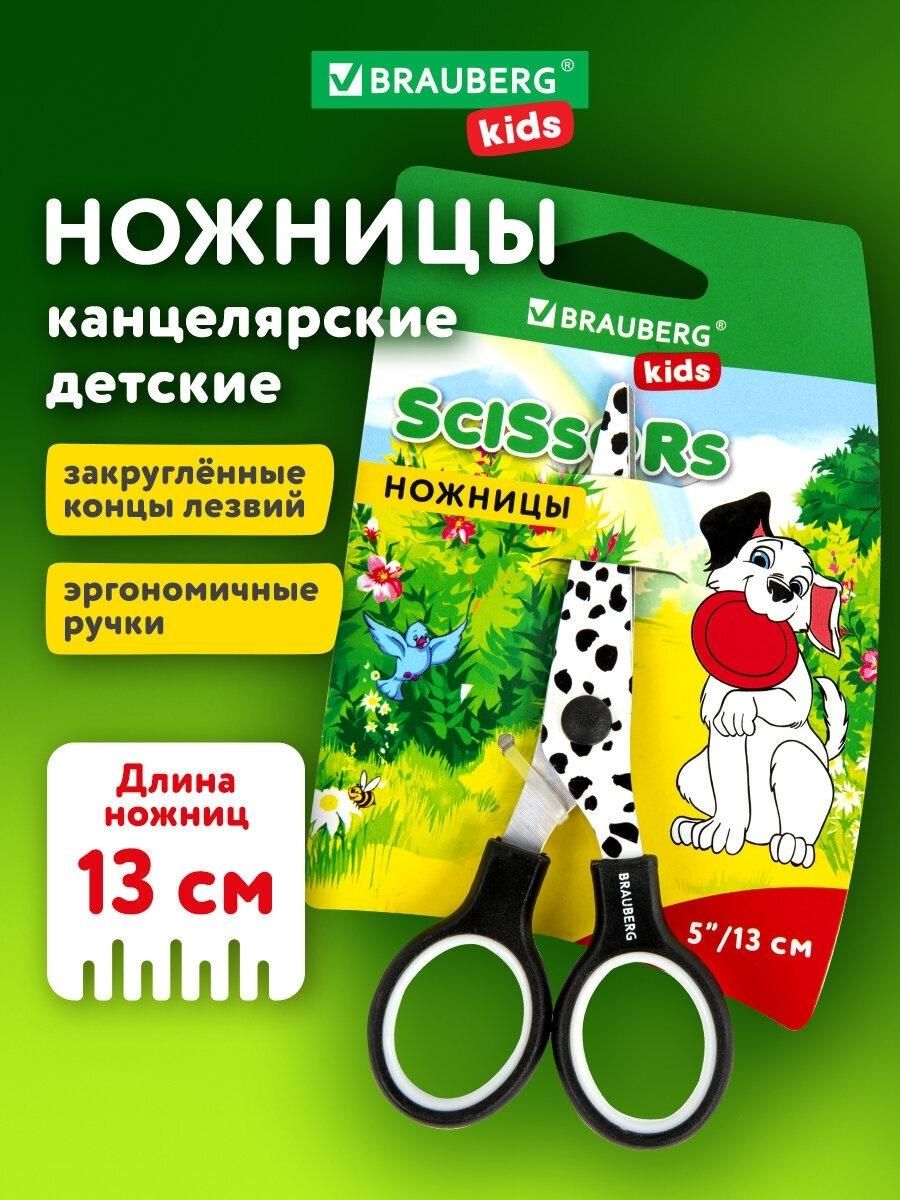 Ножницы 130 мм с цветной печатью "Далматин", чёрно-белые, закругленные, BRAUBERG KIDS, 232276