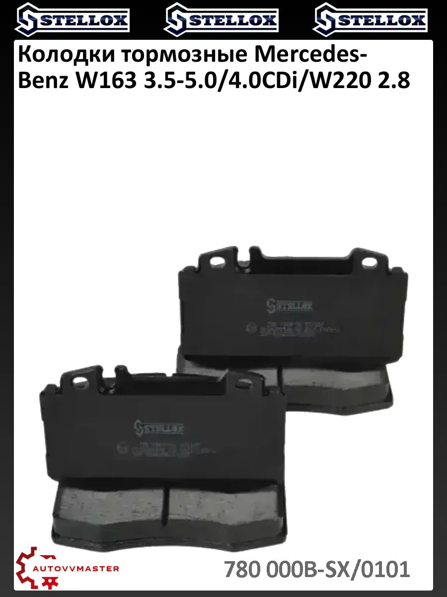 Колодки тормозные Mercedes-Benz W163 3.5-5.0/4.0CDi/W220 2.8