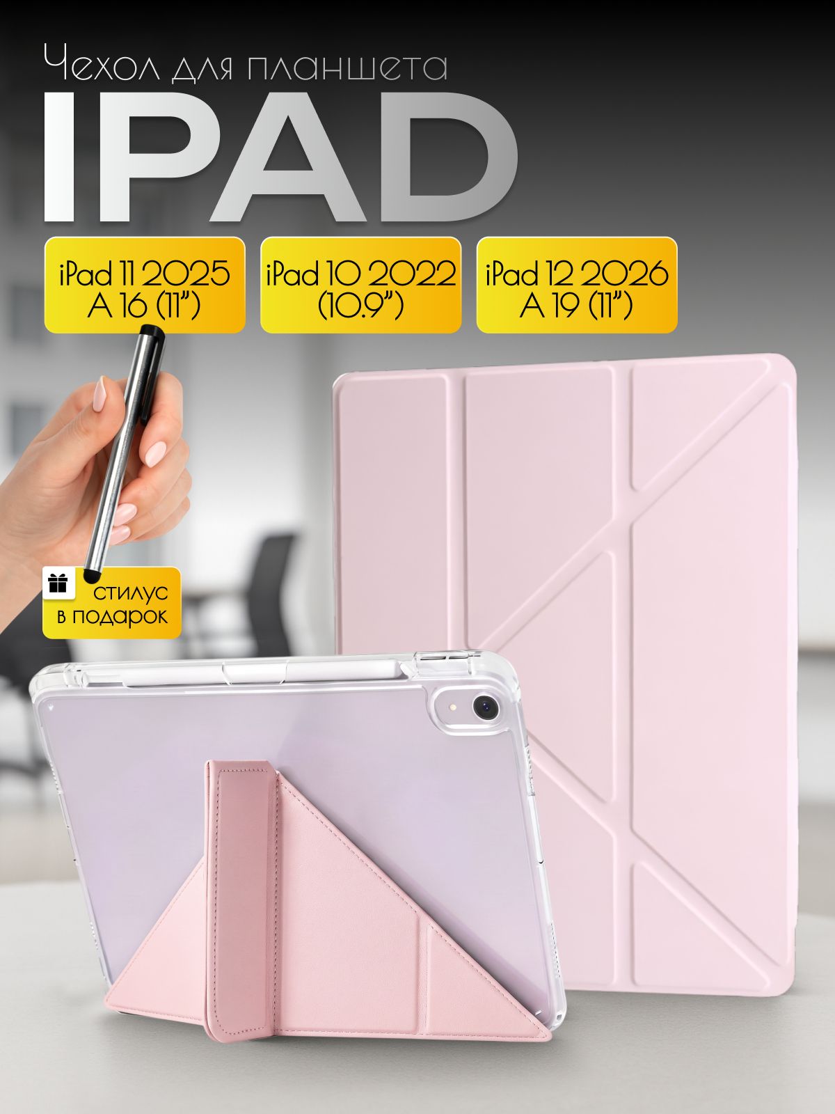 Чехол на планшет iPad 11 2025 A16 (11') / iPad 10 2022 (10,9 ") / iPad 12 A19 2026 (11') на 11 дюймов