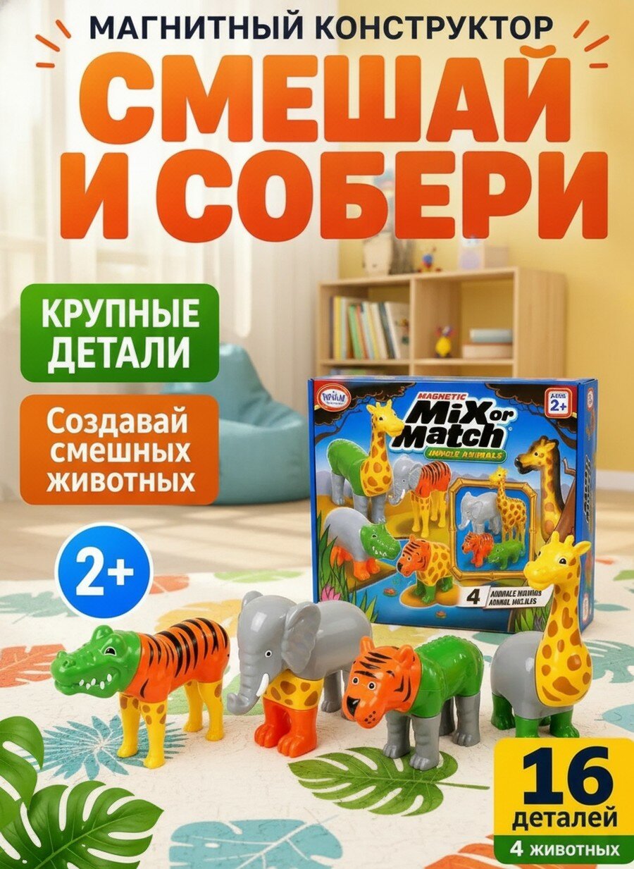 Магнитный конструктор дикие животные зоопарк детский развивающий набор 3d, для детей от 2 лет, развитие мелкой моторики