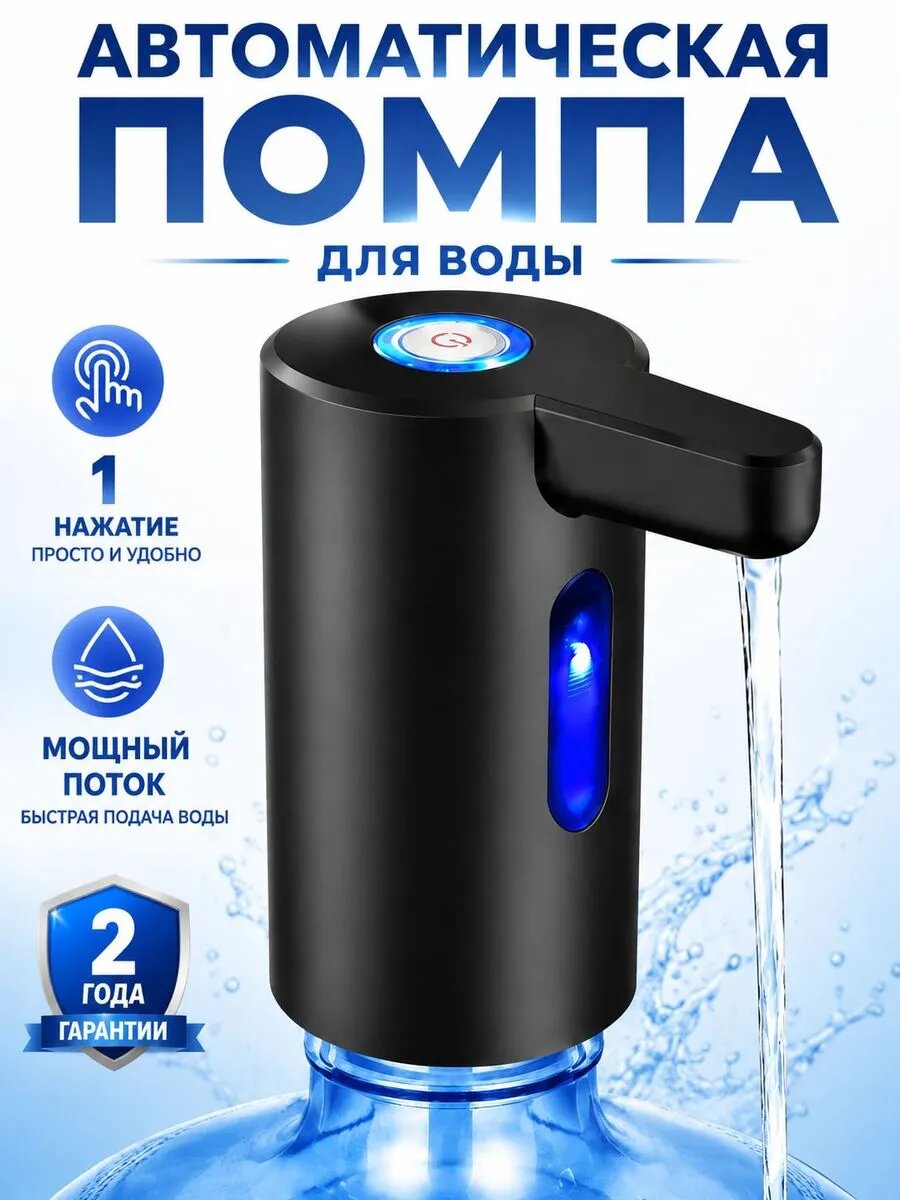 Помпа для воды 19л электрическая, черная