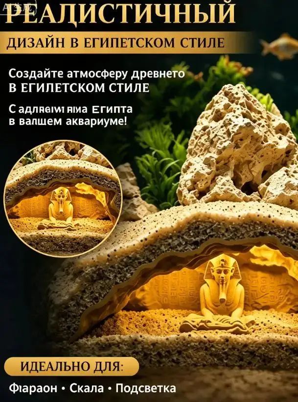 Пещера для аквариума грот Египет