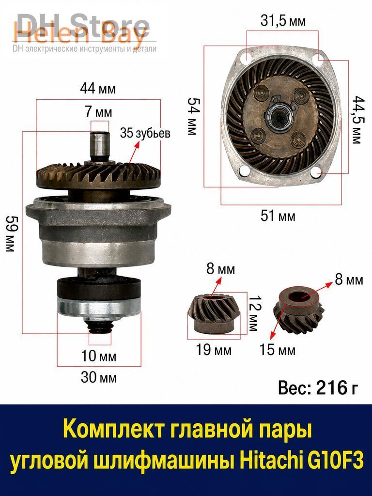 Редуктор в сборе для угловой шлифмашины Hitachi G10SF3 / Dongcheng 04-100A, комплект шестерён УШМ
