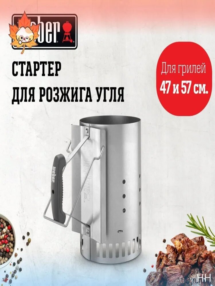Стартер для розжига угля