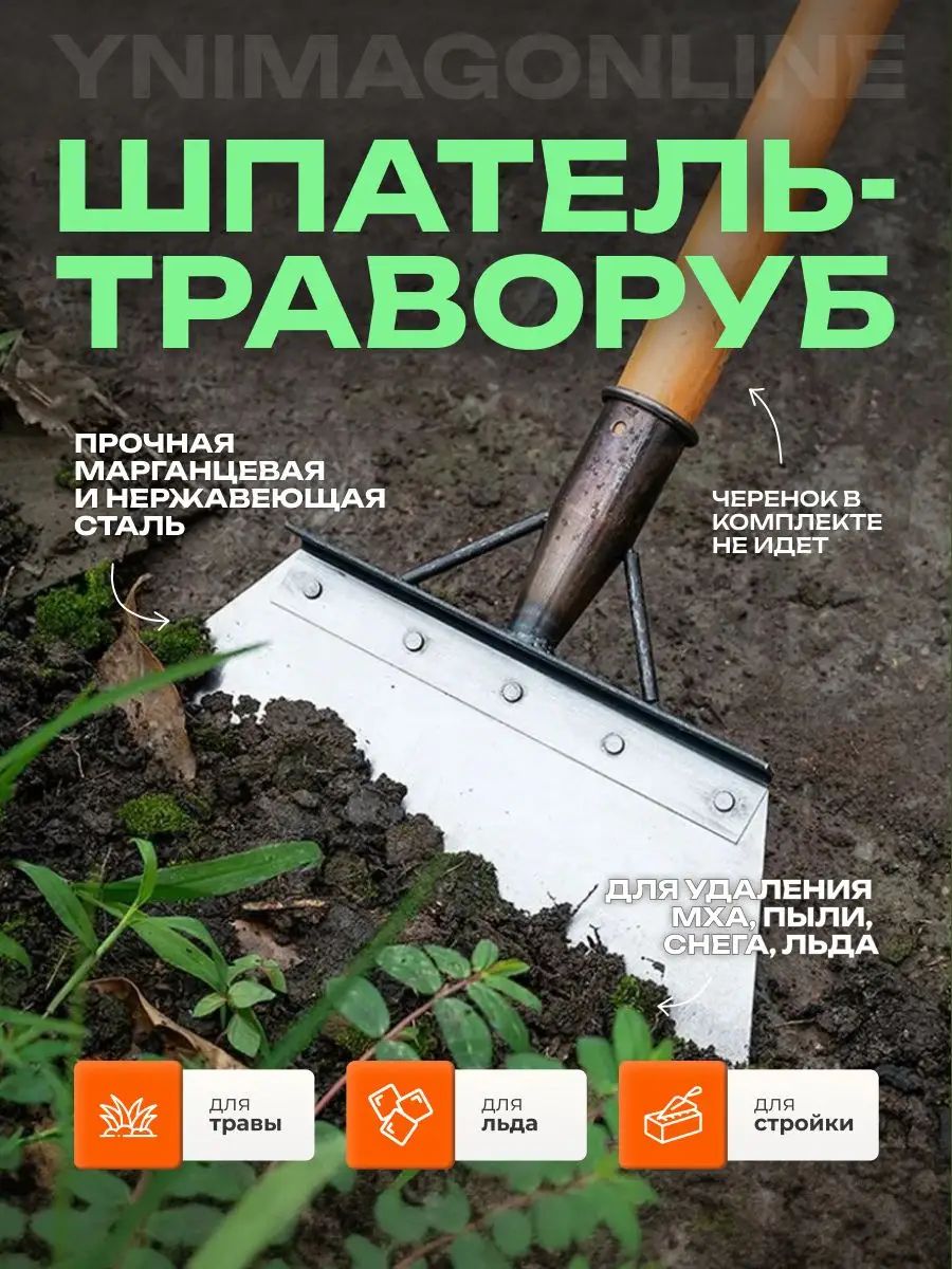 Премиуминструмент для травы: многофункциональный скребоклопата youxuan