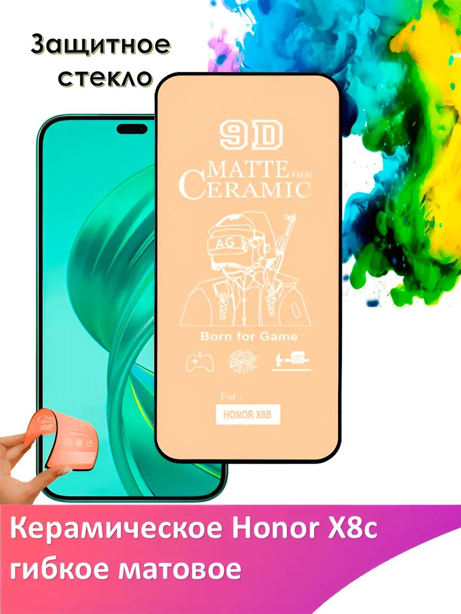 Защитное стекло Honor X8c, матовое гибкое стекло на хонор х8с керамическое