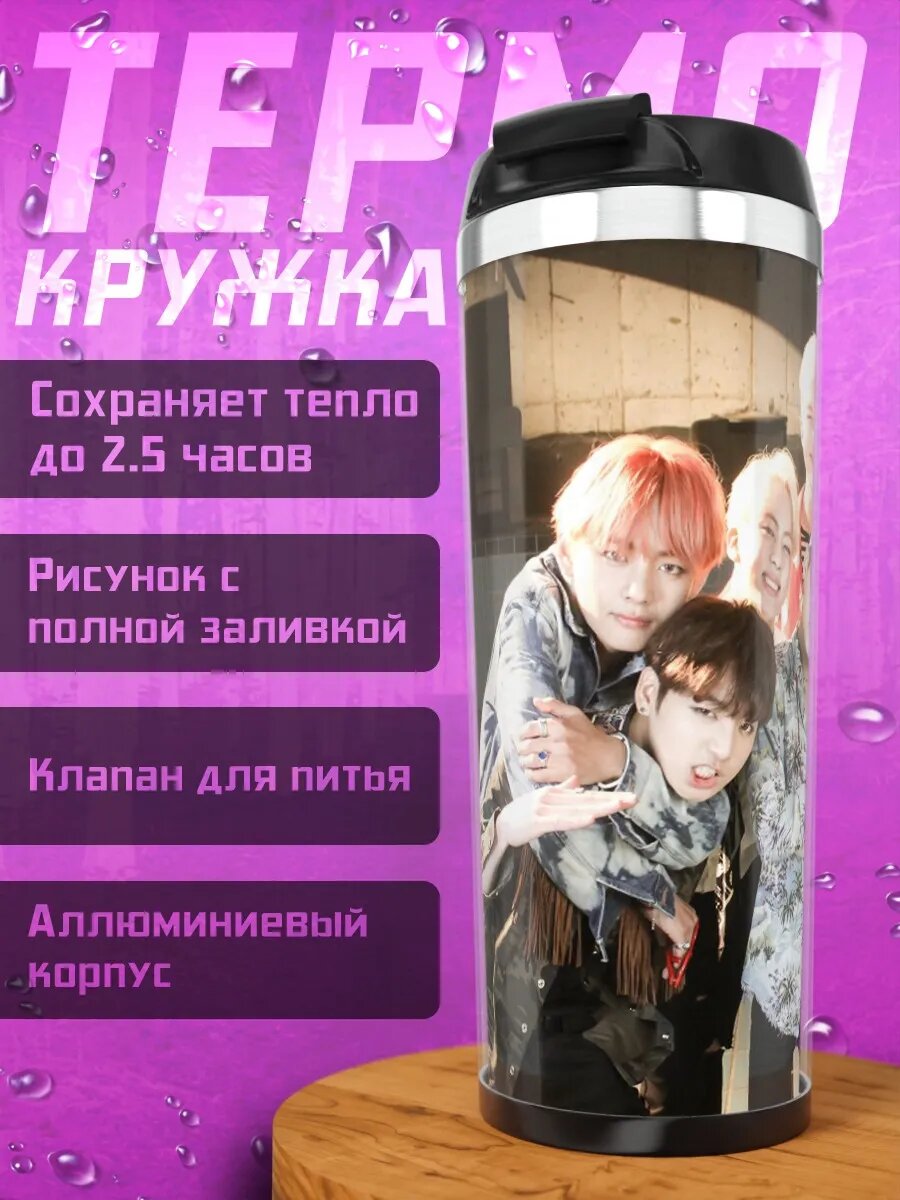 Термокружка Группа парней