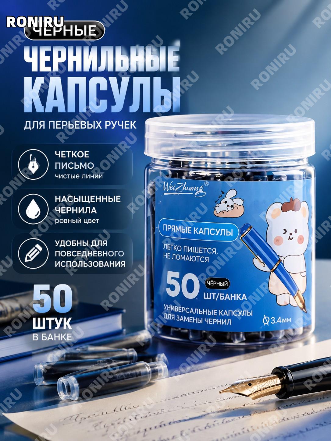Черные универсальные чернильные картриджи для перьевой ручки, 50 шт в банке, пластик, набор капсул для письма!