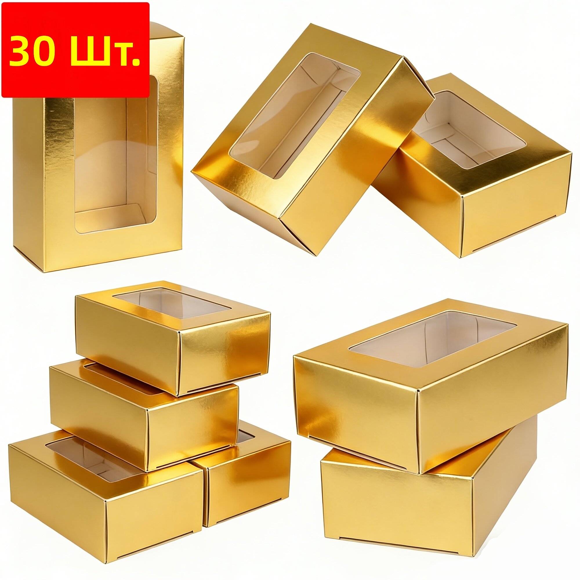 Комплект подарочных коробок из крафт-бумаги на 30 шт, золотистые, с окошком, компактные