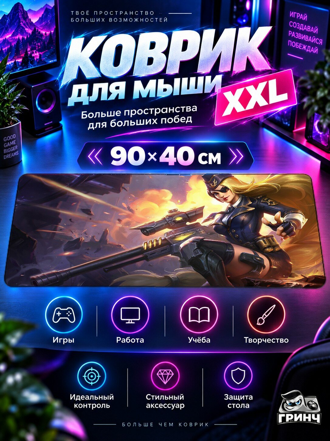 Большой игровой коврик для мыши и клавиатуры Mobile Legends / Мобайл Легендс — Mobile Legends 90х40 см XXL