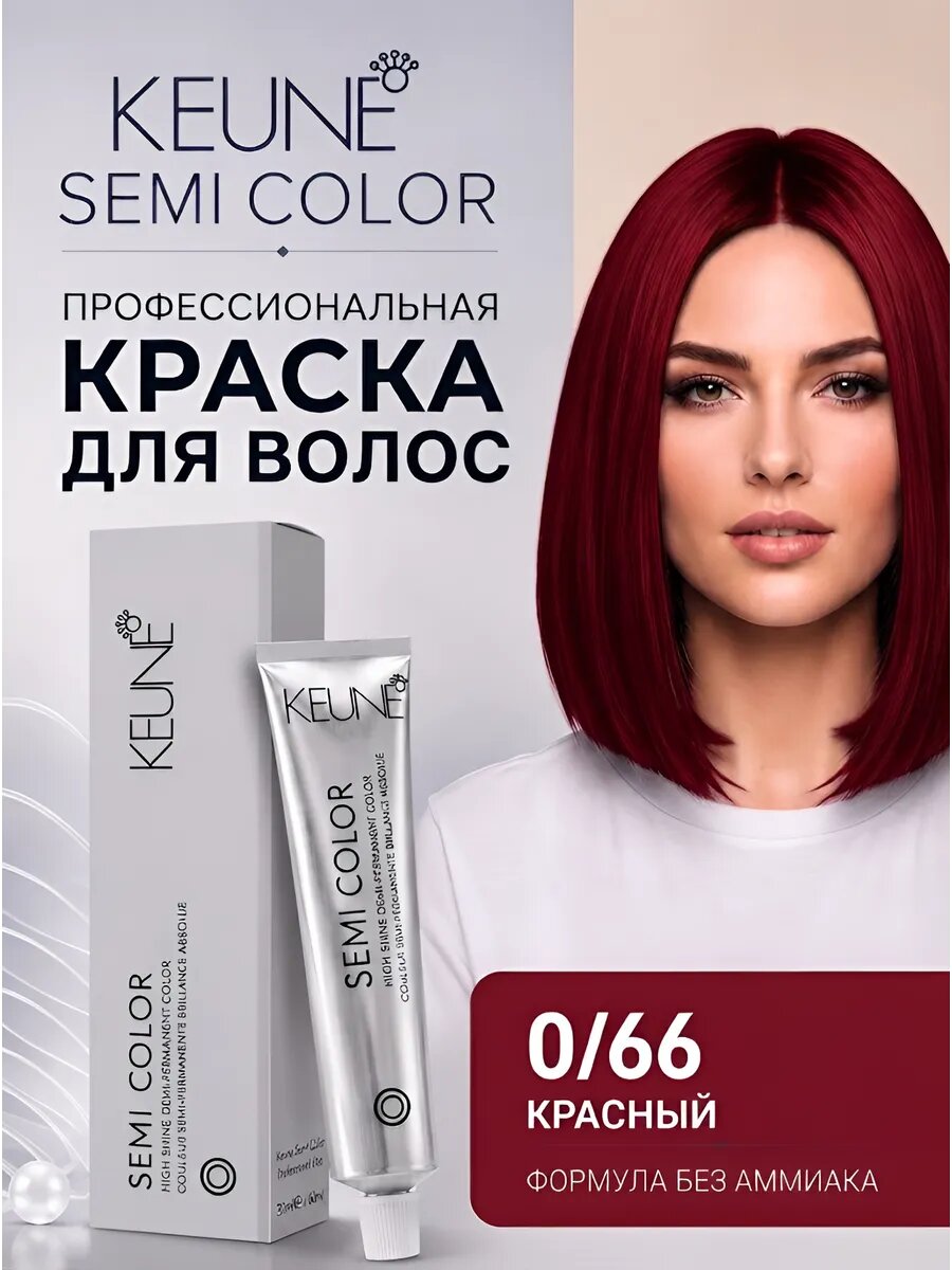 Стойкая краска для волос 0/66 Красный