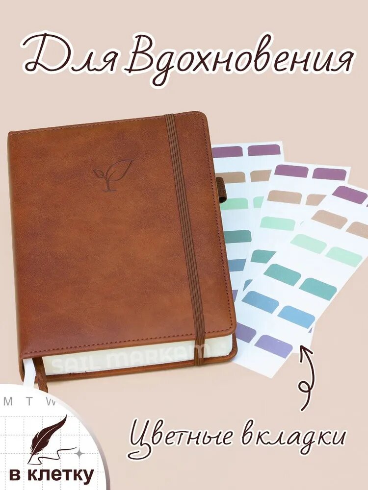 SAIL MARKAM Дневник личный A5+, листов: 200