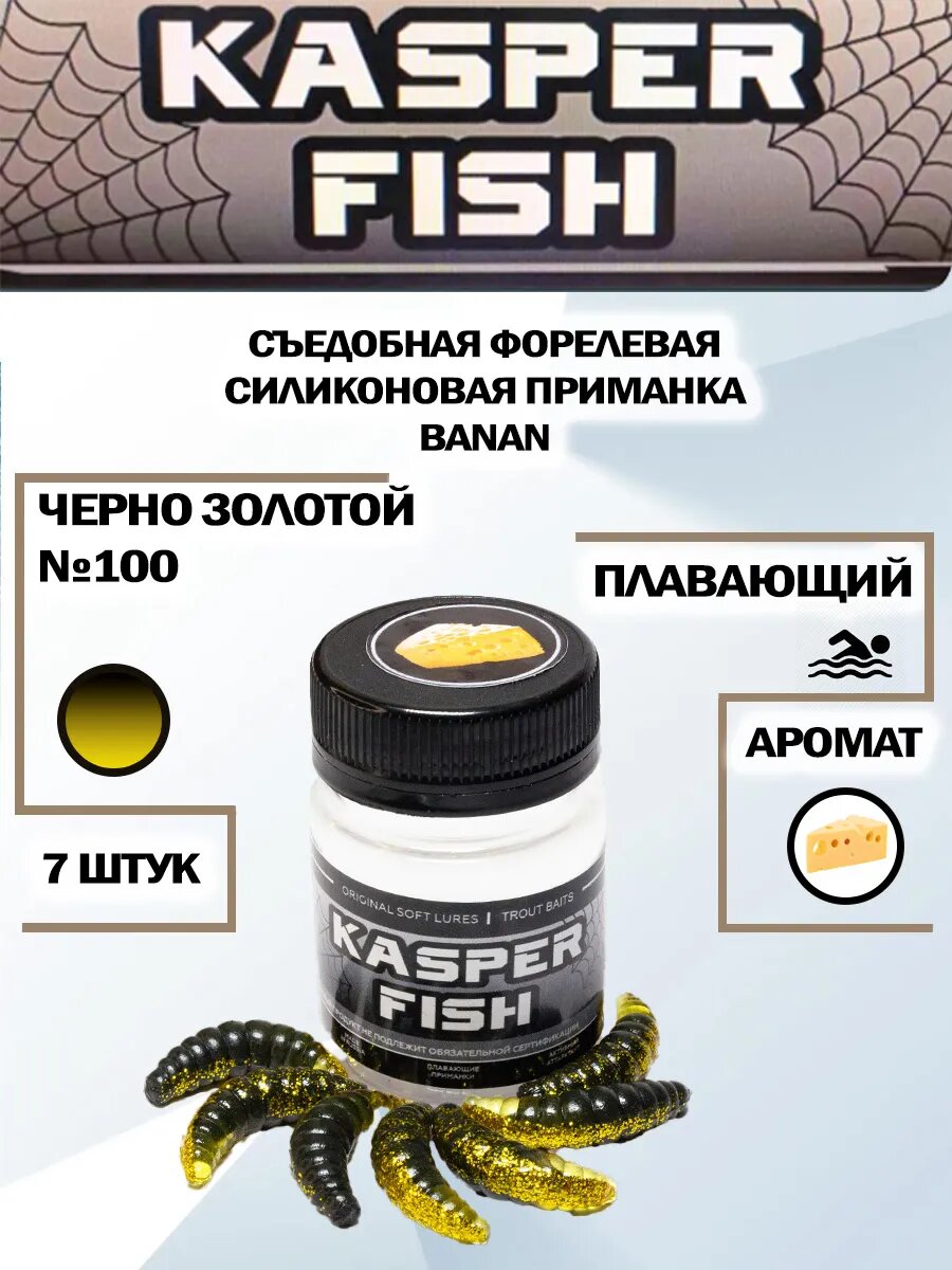 Форелевая силиконовая приманка Магго 1.6. Черно золотой
