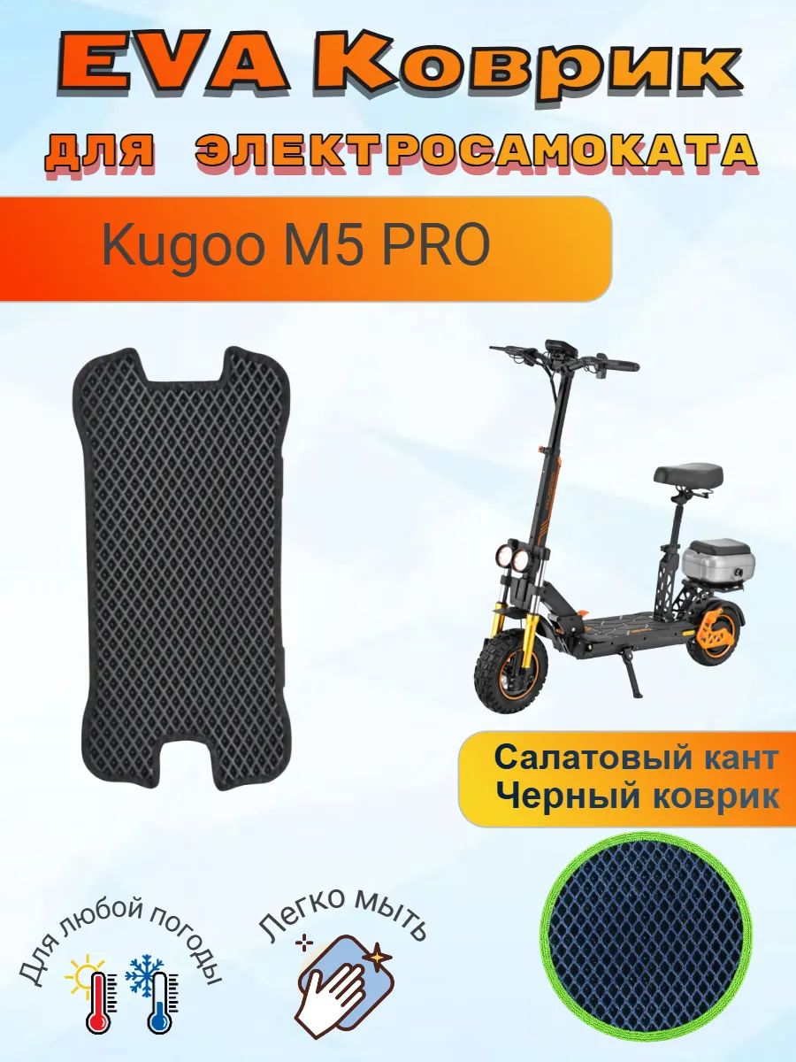 EVA коврик для электросамоката Kugoo M5 PRO Куго М5 Про