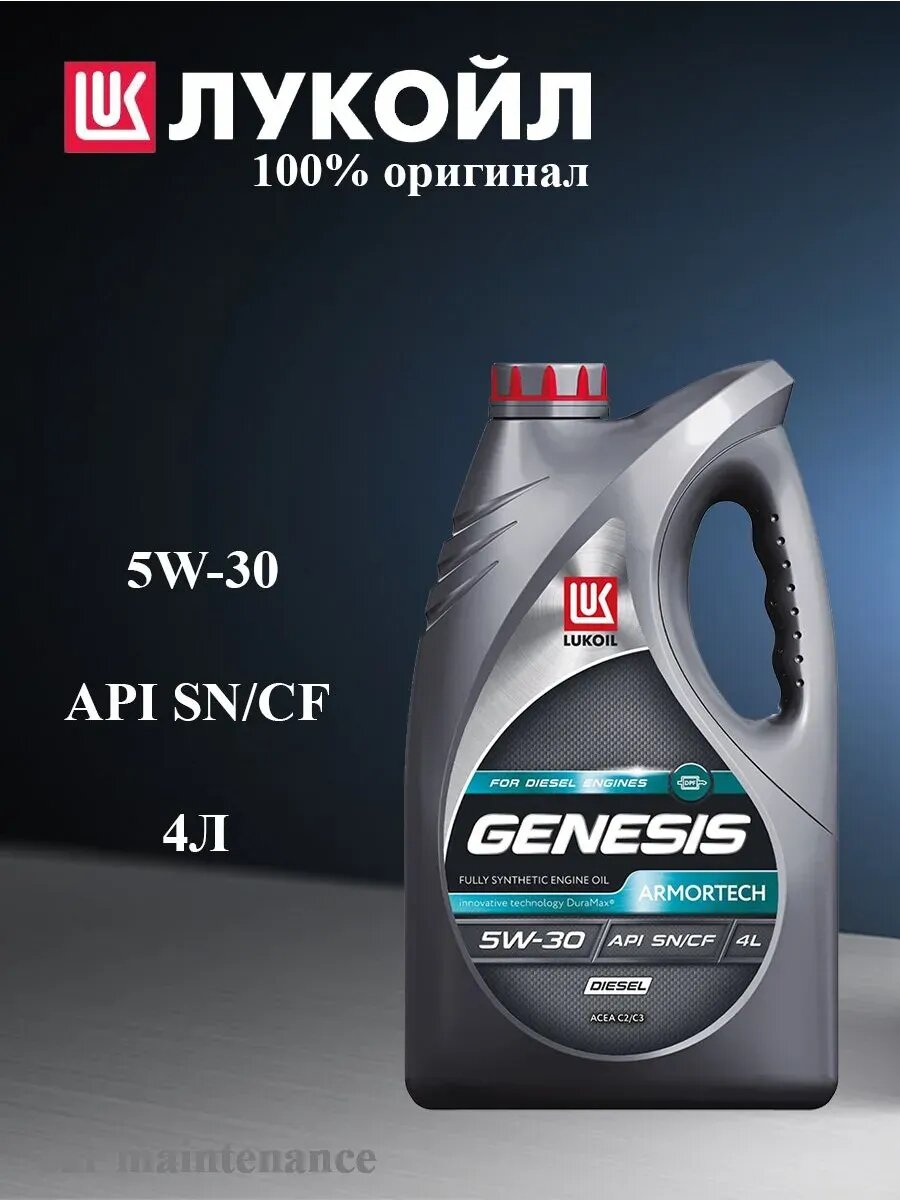 3149855 Для Легкового Транспорта LUKOIL Лукойл Genesis Armor
