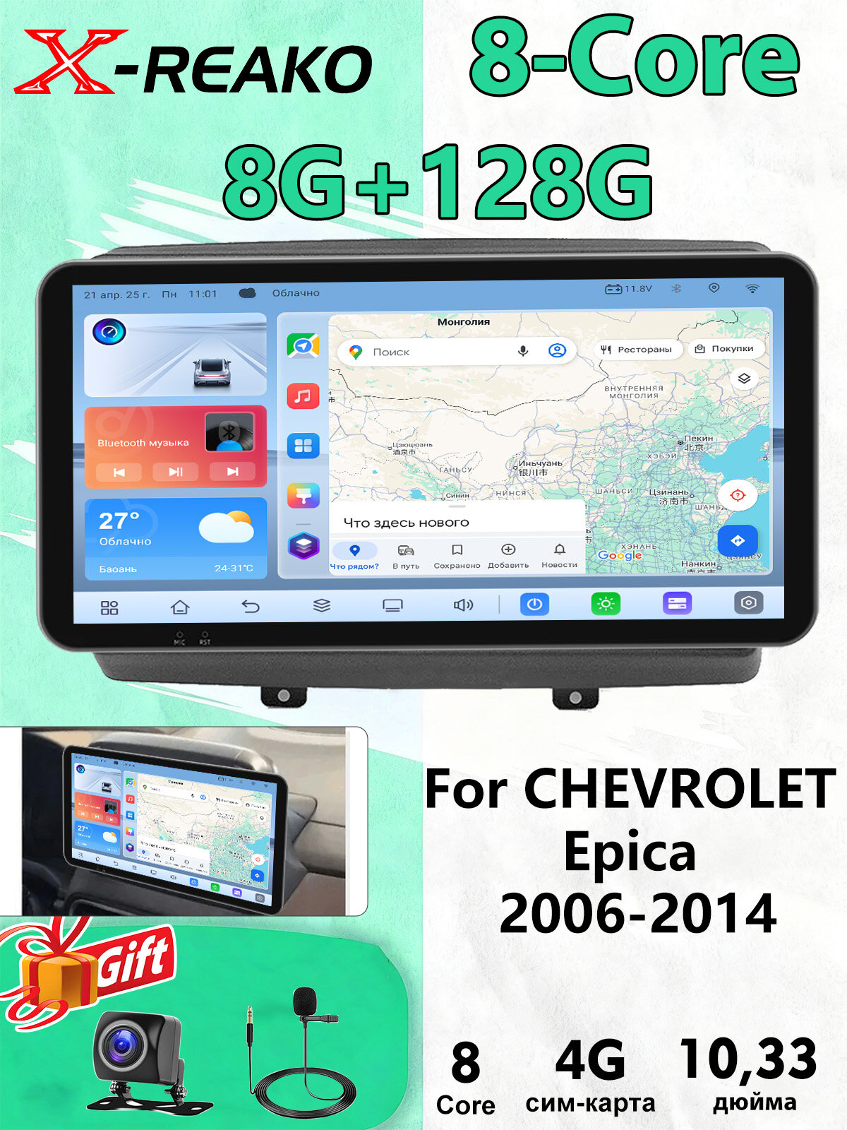 Магнитола для CHEVROLET Epica 2006-2014 экран 10.33 дюймов Андроид wifi Bluetooth GPS