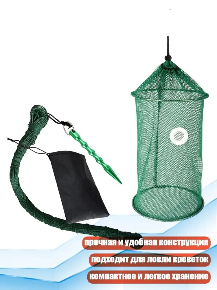 Ловушка для креветок, Зеленый