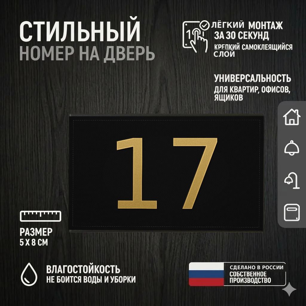 Цифра для двери или ящика 17