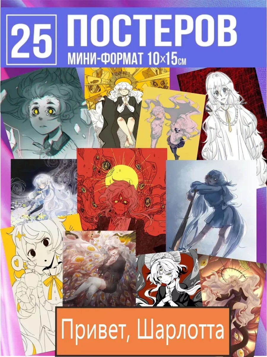 Hello Charlotte Привет, Шарлотта
