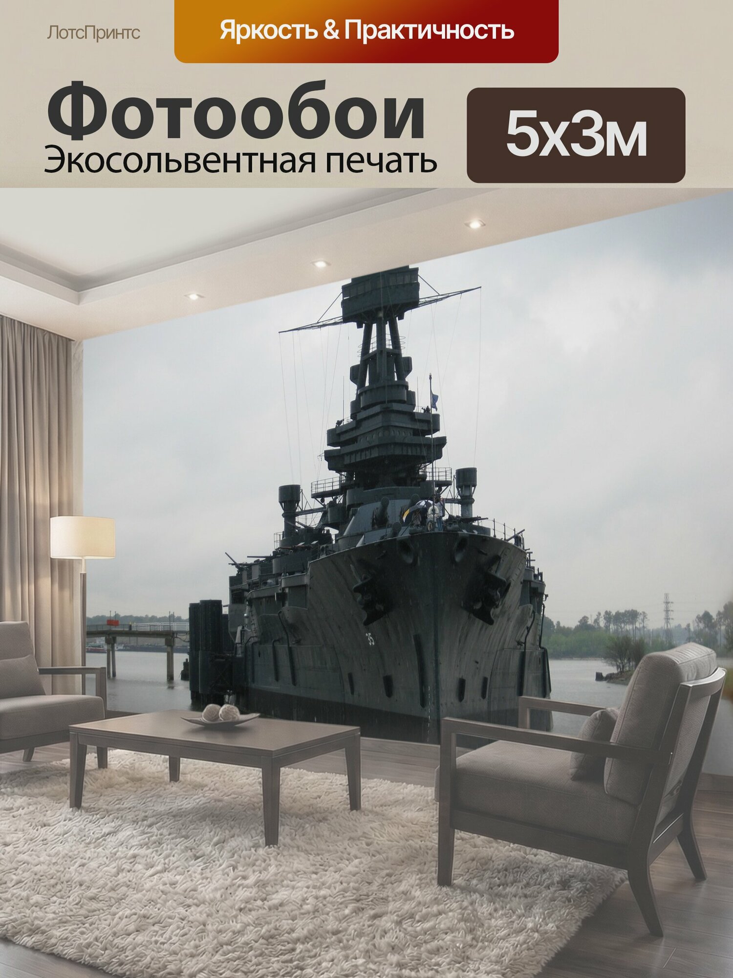 Фотообои "Линкор, техас, судно" 500x300 см. экосольвентная печать