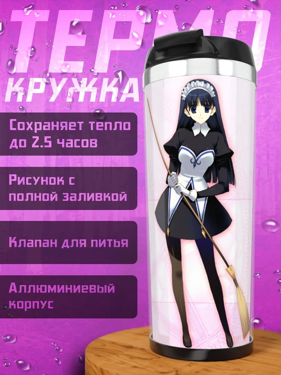 Термокружка Юки Кусакабе с метлой