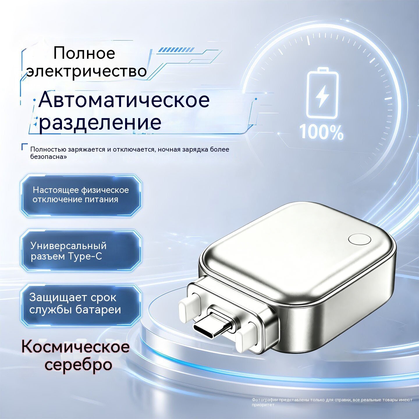 Универсальный адаптер Type-C с автоматическим отключением, 140 Вт "newly upgraded two-way reversible" space silver - full charge automatic separator