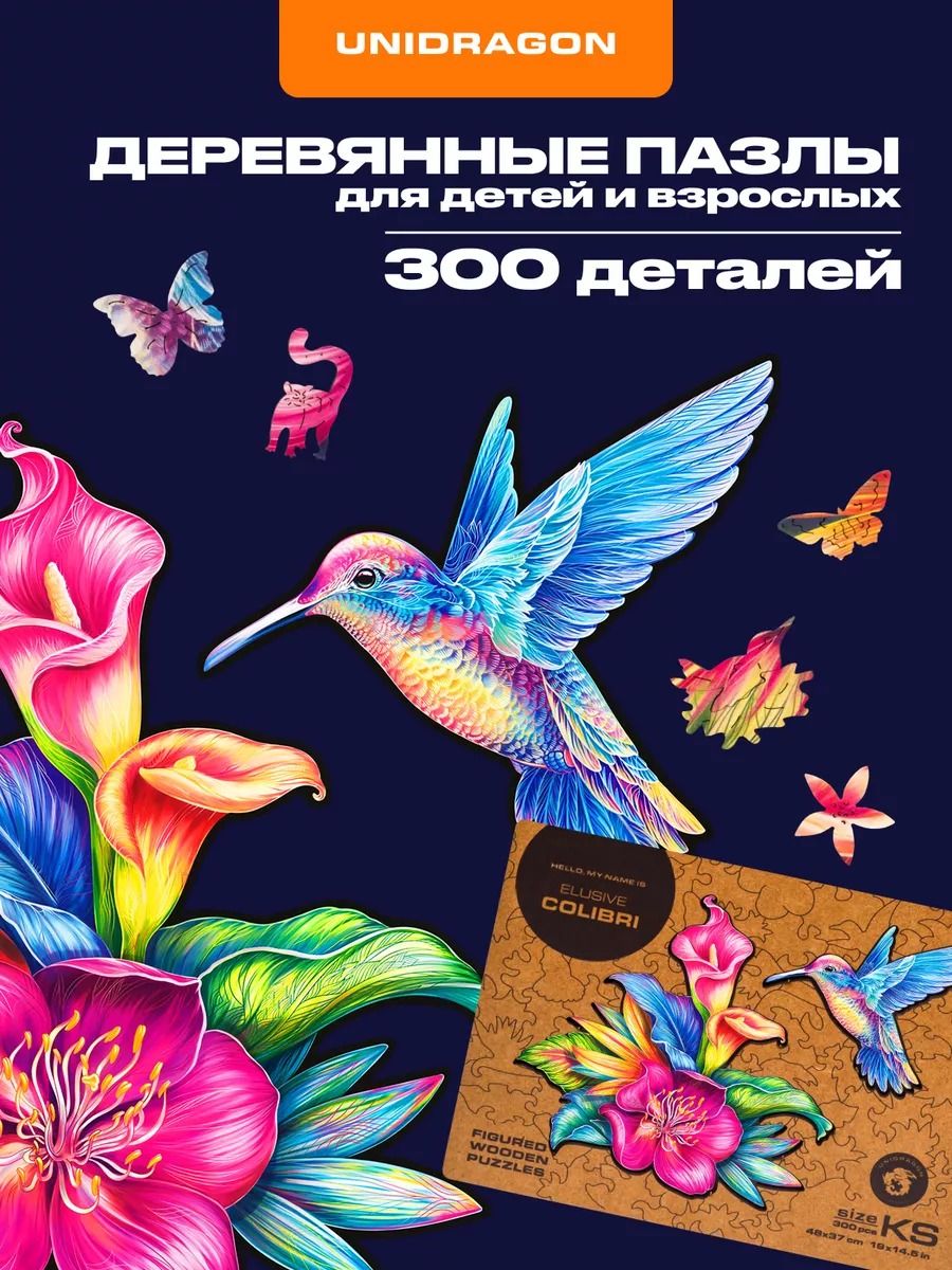 Деревянный пазл Неуловимая Колибри 300 деталей Unidragon