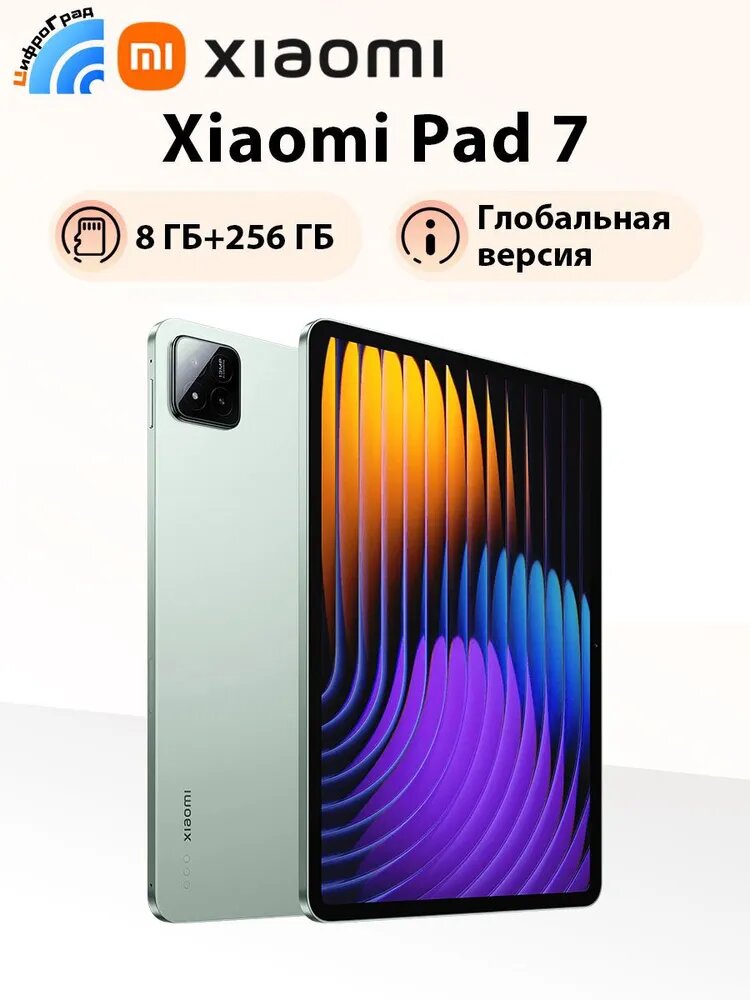 Xiaomi Планшет Глобальная версия Xiaomi Pad 7 Snapdragon 7 Plus Gen 3 Поддерживает русский язык, 11.2" 8 ГБ/256 ГБ, белый, салатовый