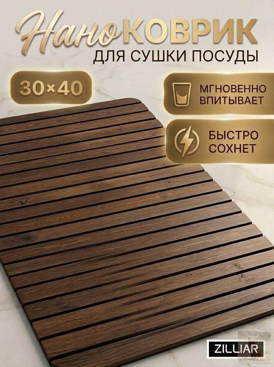 Коверx40 см коричневый, темно-коричневый