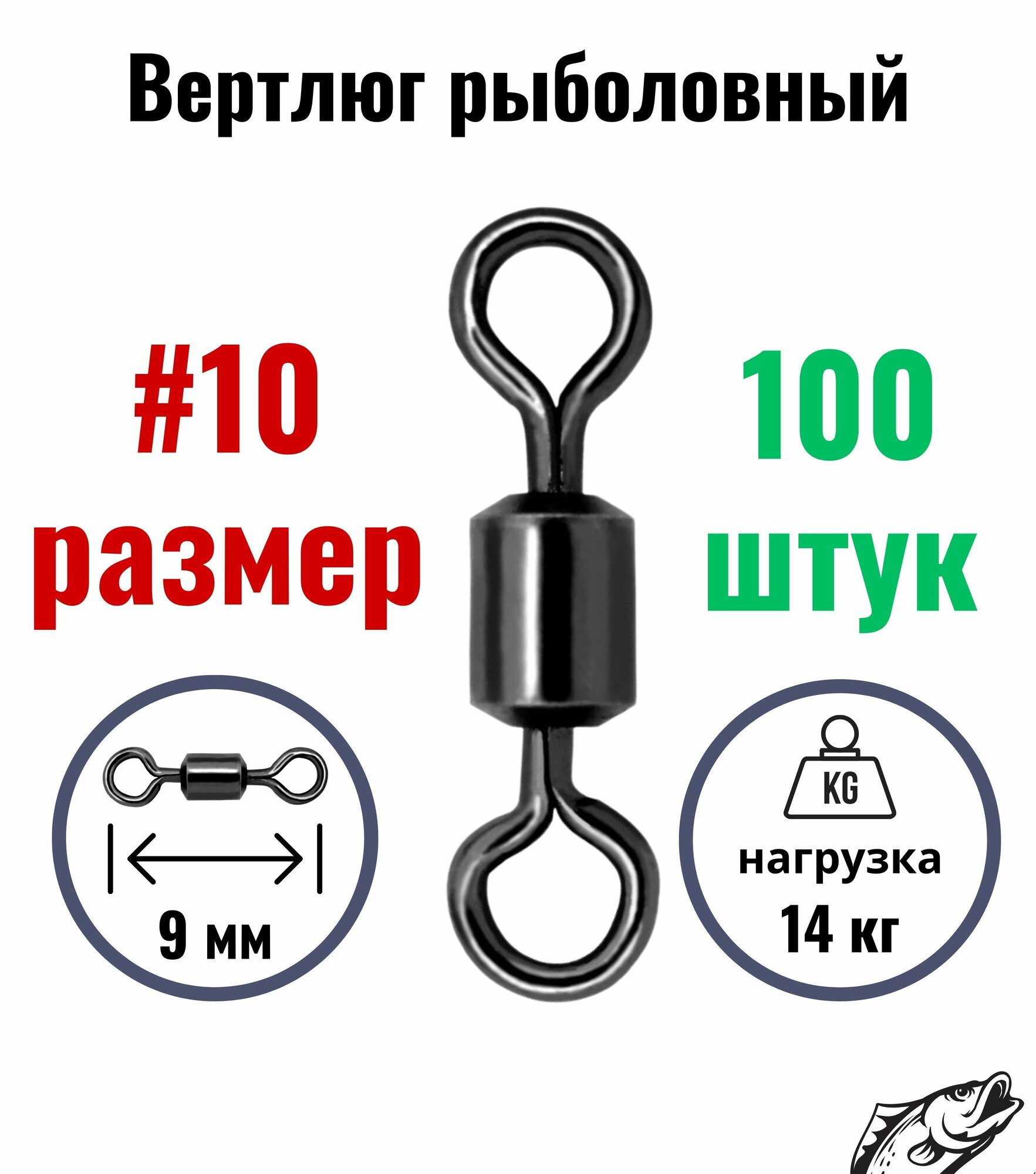 Вертлюги для рыбалки, латунь, сталь, № 10, 100 шт/упак