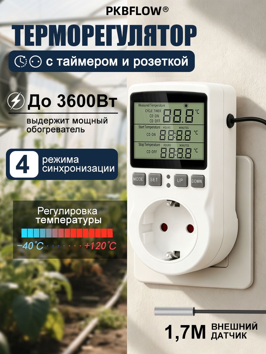 PKBFLOW Терморегулятор 220В термостат в розетку электронный с таймером, С выносным датчиком температуры для обогревателя инкубатора брудера теплицы коптильни