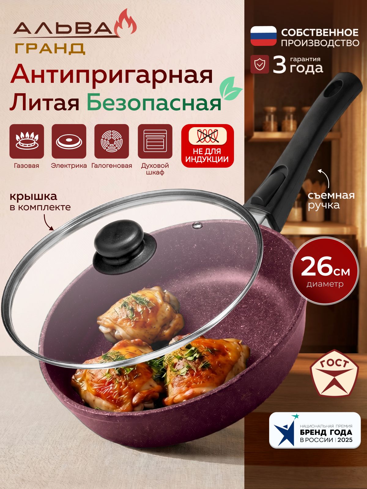 Сковорода с крышкой 26 см и съемной ручкой Альва Гранд литая алюминиевая пурпурная с антипригарным покрытием