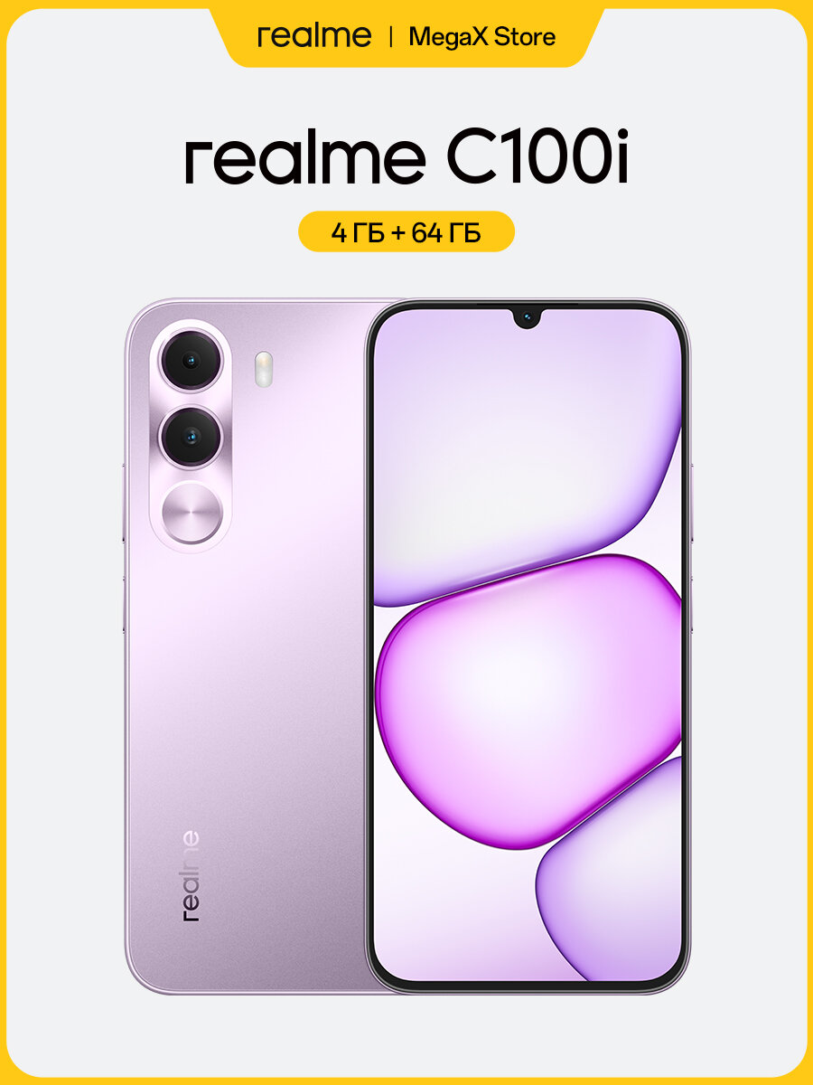Смартфон realme C100i 4G 4 ГБ/64 ГБ Фиолетовый NFC EAC Батарея 7000 мАч 6,8" 120 Гц дисплей IP64