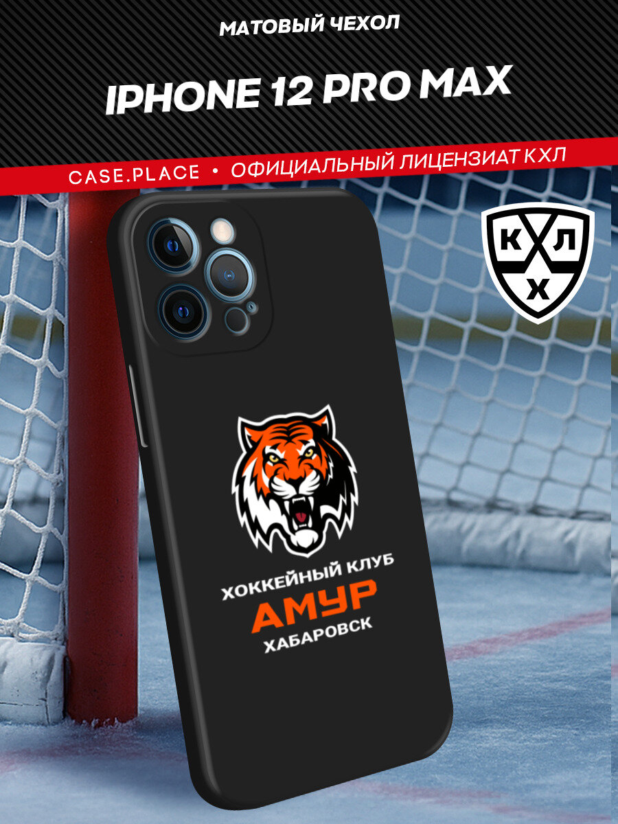 Чехол на Apple iPhone 12 Pro Max / Айфон 12 Про Макс с принтом КХЛ Хабаровск 2