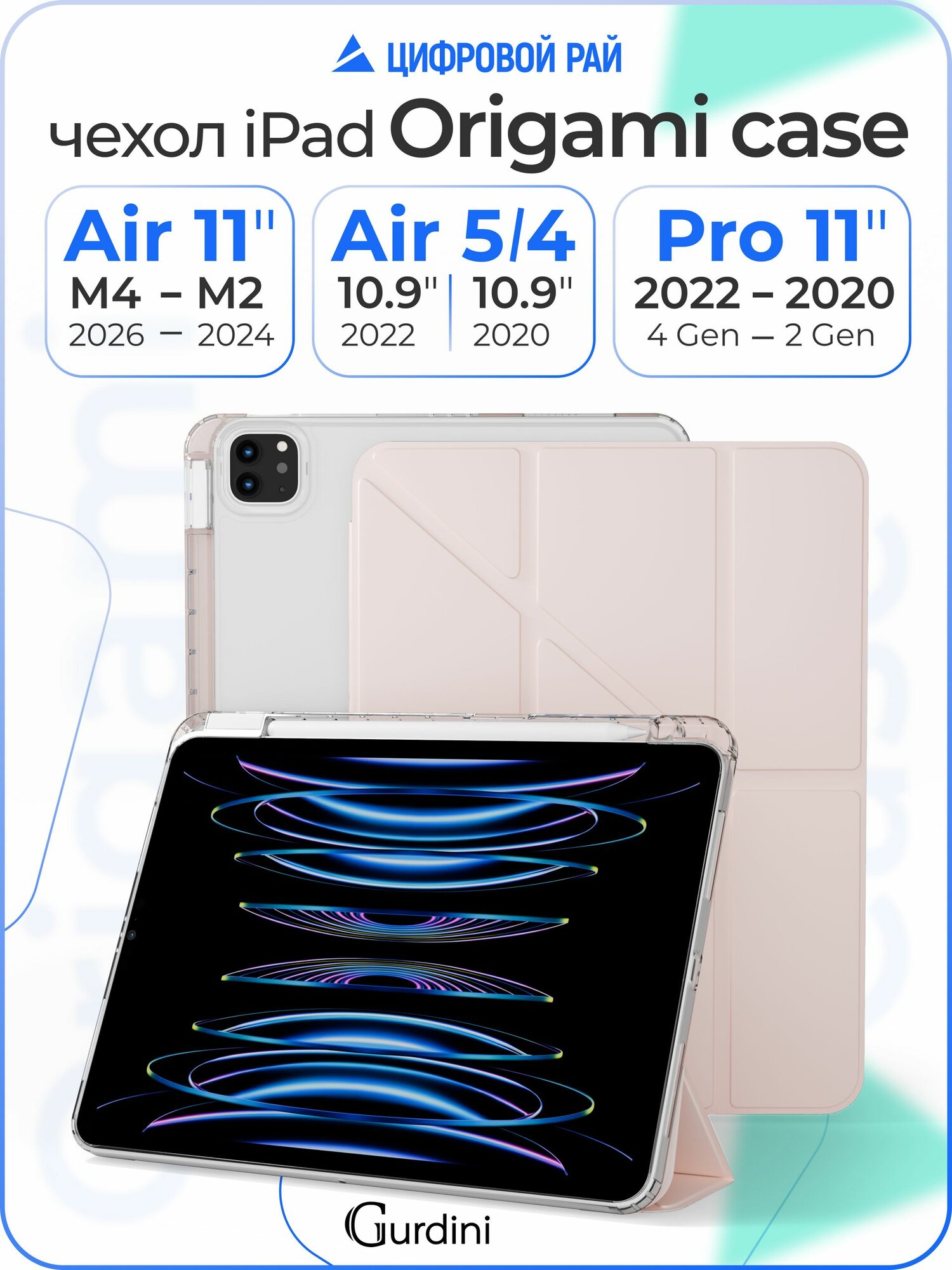 Чехол на ipad air 4/5/6 / pro 11" (2/3/4 gen) / айпад аир 11" М2 / М3 / M4