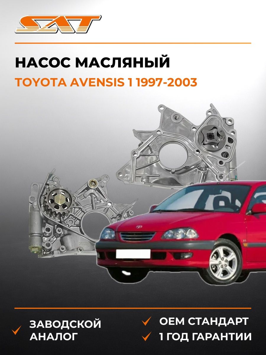 Насос масляный SAT ST1510064042 Тойота Авенсис 1 Toyota Avensis 1 1997-2003