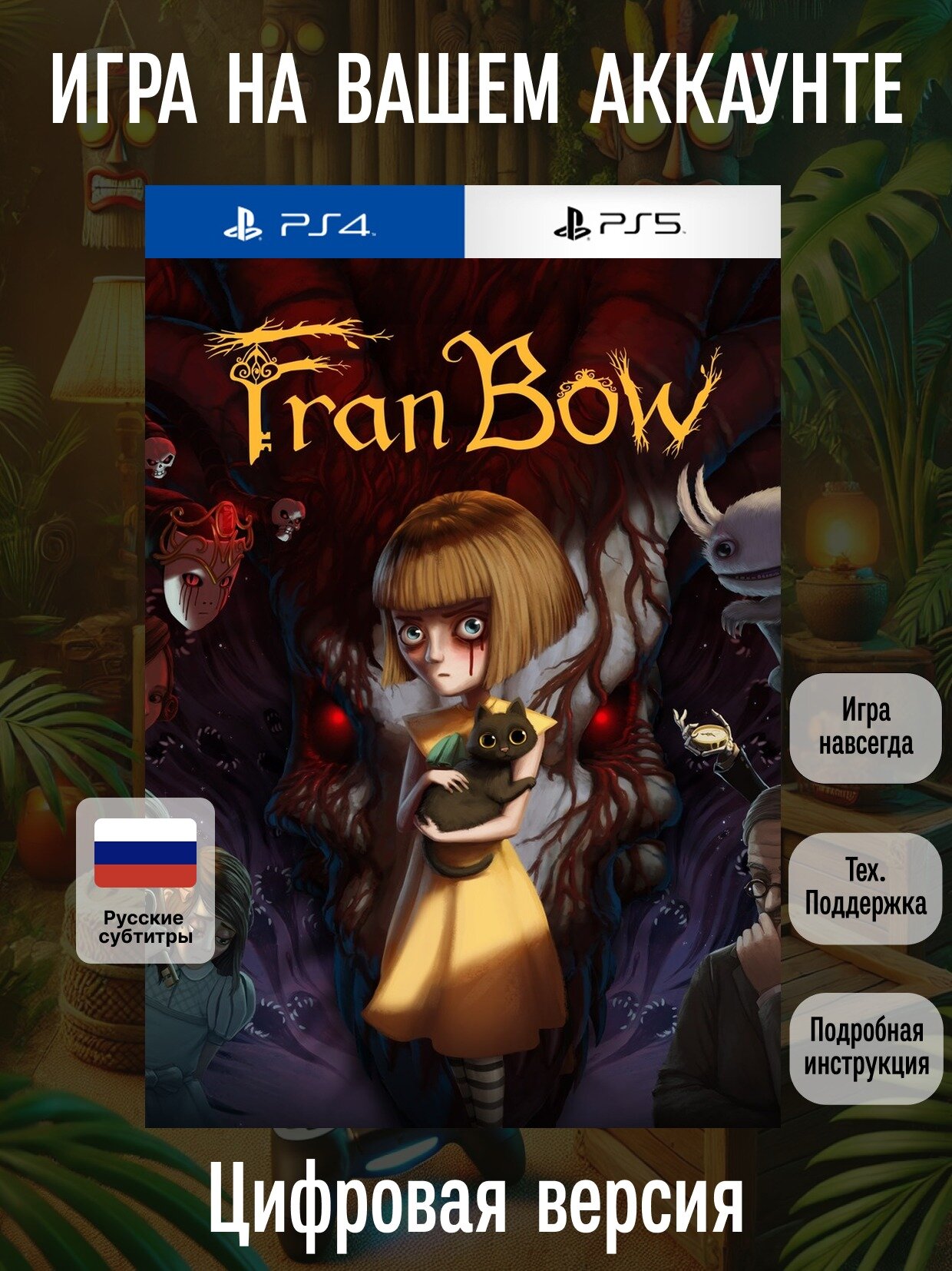 Fran Bow | PS4 | Приключения | Цифровая версия