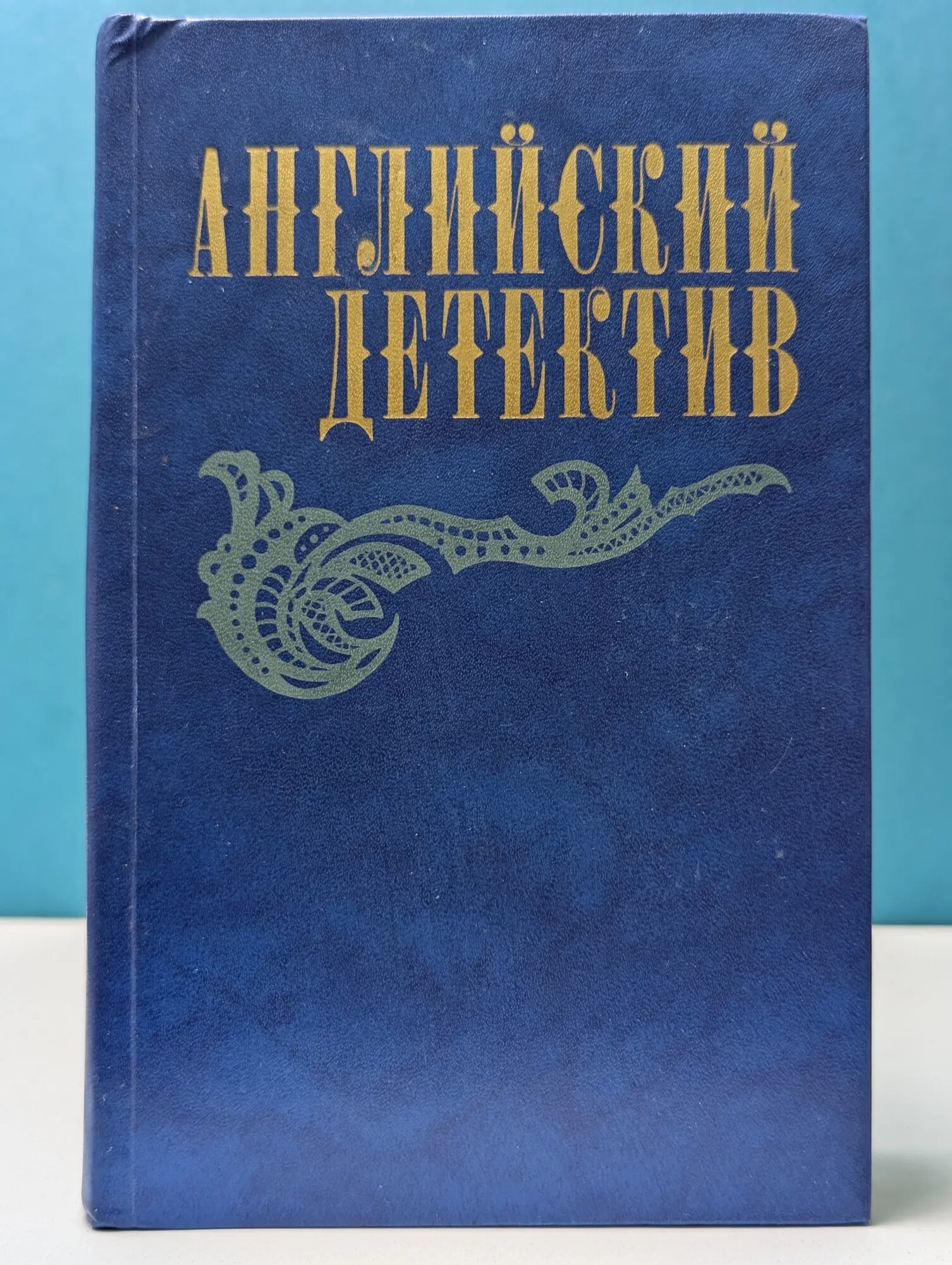 Английский детектив Сноу Чарльз, Грин Грэм, Фрэнсис Дик 1983