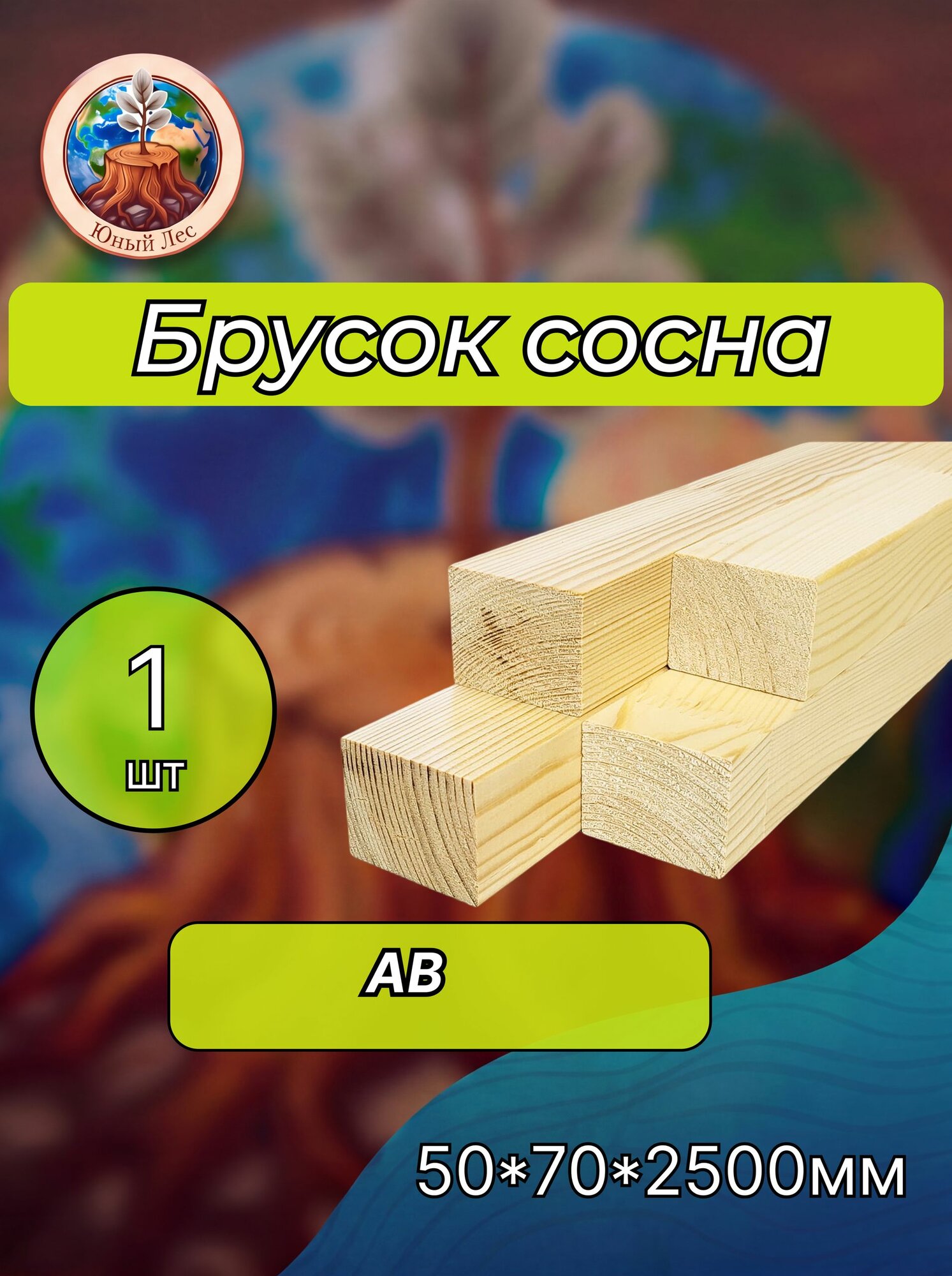 Рейка деревянная (брусок строганный) 50х70х2500мм, сосна, 1 шт