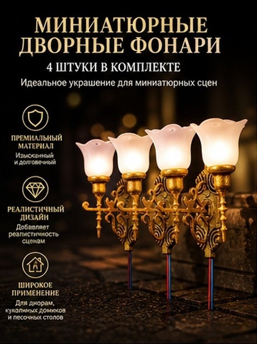 4 Статуэтки Фонарей Для Домика Кукол Винтажные Миниатюрные Настенные Фонари Декорации Для Песочницы 1.7X2.5Cm