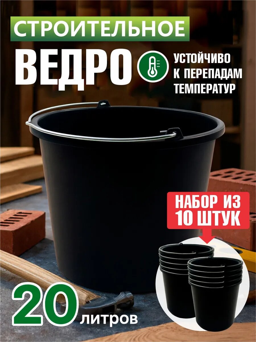 Ведро строительное