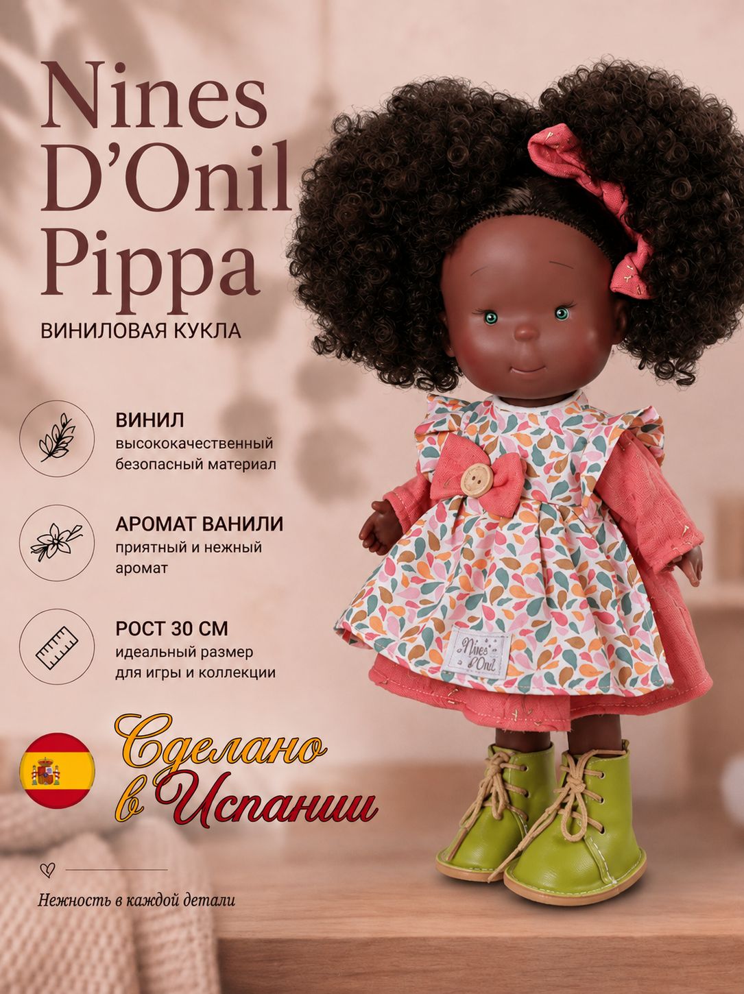 Кукла Nines Pippa виниловая, 30см