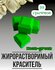Краситель для свечей и мыла жирорастворимый, фиолетового цвета, весом 10 грамм