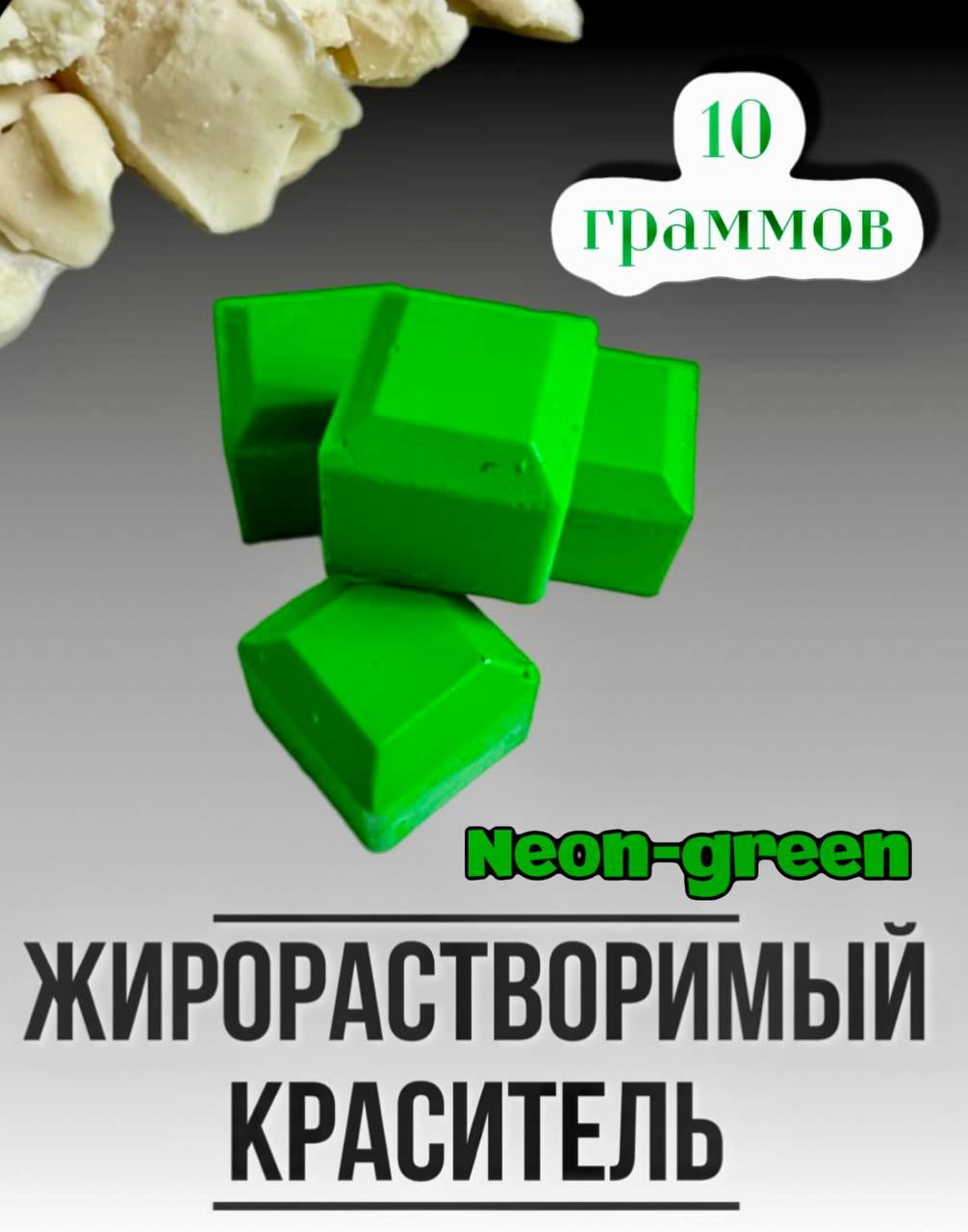 Краситель для свечей и мыла жирорастворимый, фиолетового цвета, весом 10 грамм