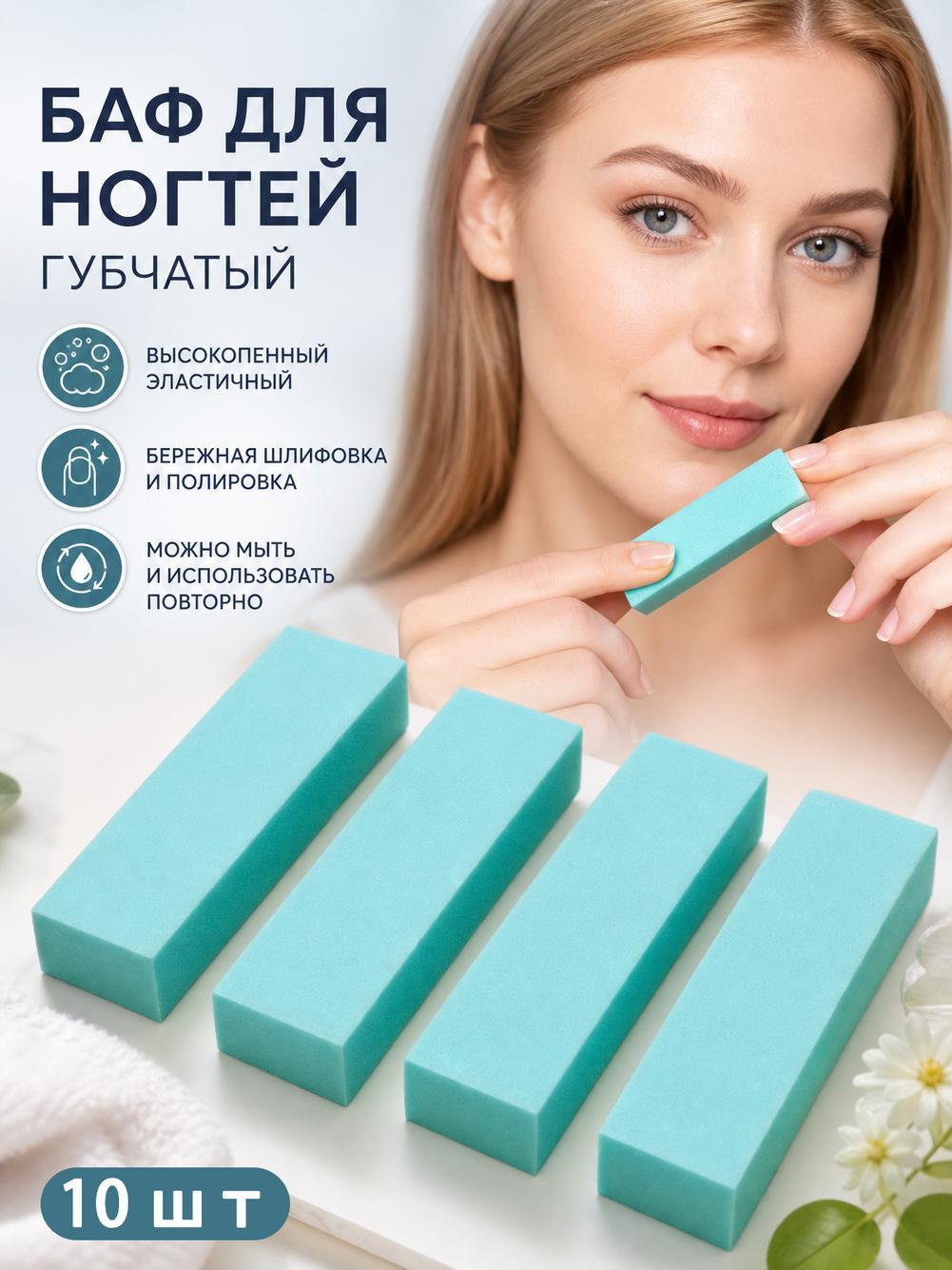Мини бафы для маникюра/педикюра 10 шт