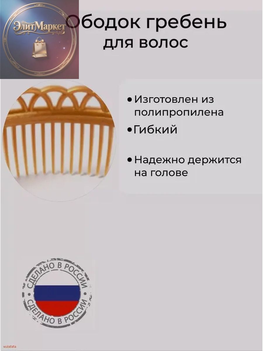 Ободок 1 шт. — фото 1